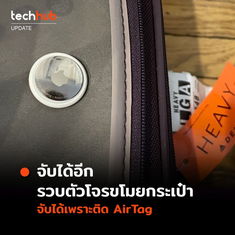 [Techhub] ของเค้าดี... ตามข้อมูลของสำนักข่าว ABC7 ตำรวจในฟลอริดาสามารถติดตามและจับโจรที่ขโมย ...