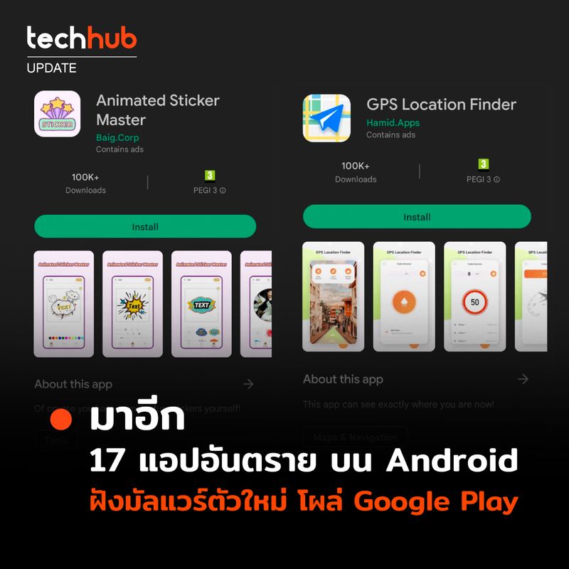 [Techhub] มาเรื่อย ๆ ก่อนอื่น ต้องขอโทษสาวก Android ด้วยนะ ที่มีข่าวเกี่ยวกับการโจมตีบนระบบบ่อย ...