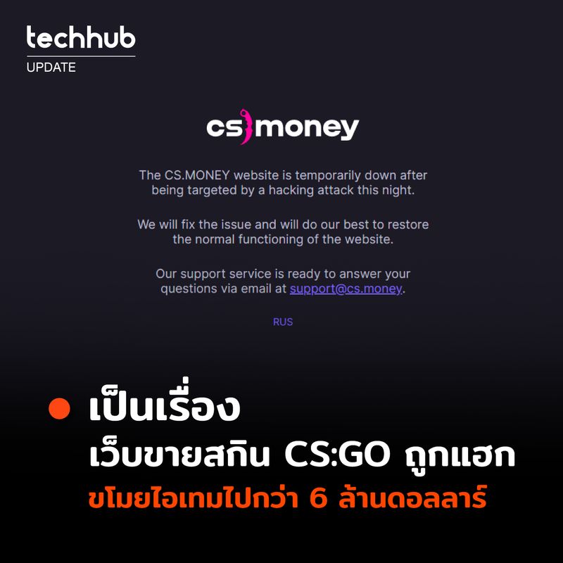 [Techhub] ช่วงนี้ แพลทฟอร์มเกมโดนกันบ่อยนะ.. CS.MONEY หนึ่งในแพลตฟอร์มที่ใหญ่ที่สุดสำหรับการซื้อ ...