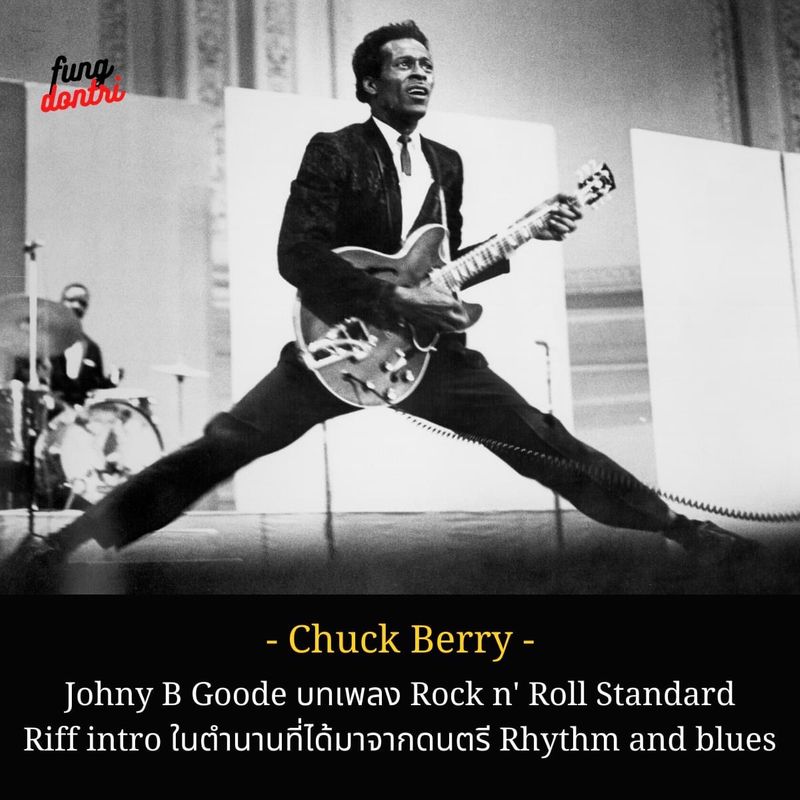 [Fungdontri - ฟังดนตรี] " เพลงที่เป็นต้นแบบของ Rock n' Roll Riff ในเพลง ...