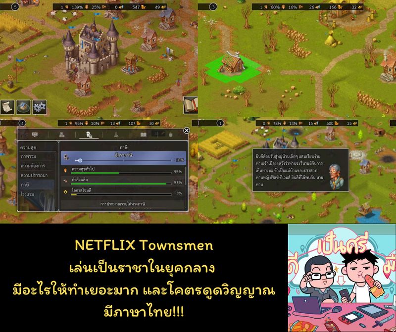 [แอปดีเป็นศรีมือถือ] NETFLIX Townsmen เกมสร้างเมืองยุคกลางที่สนุกสัสๆ เล่นเพลินมากกกกก และ โคตร ...