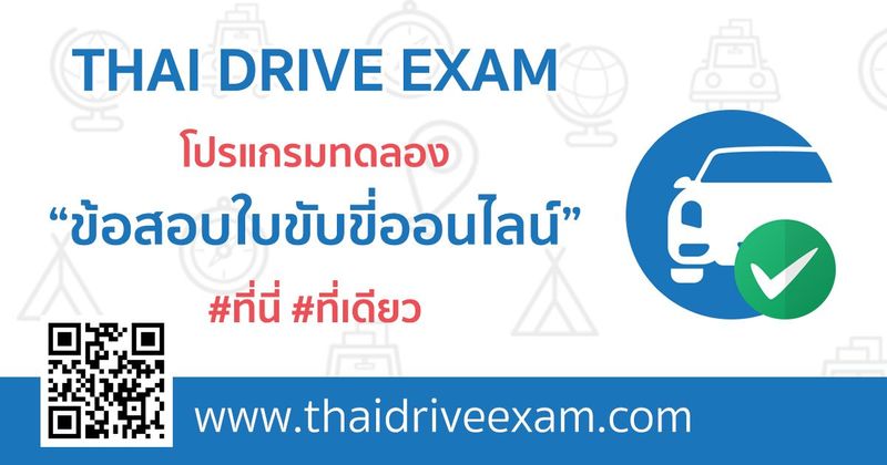 [Ahe Jj] Thai Drive Exam โปรแกรมทดลองข้อสอบใบขับขี่ https ...