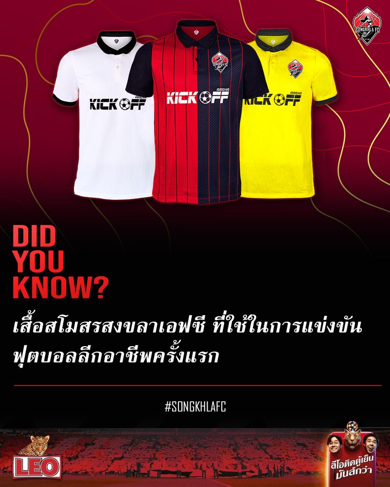 [สงขลา เอฟซี Songkhla FC] DID YOU KNOW ? เสื้อสงขลาเอฟซี กับเทคโนโลยี ...
