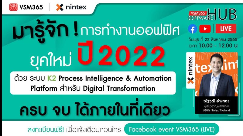 [VSM365 ซอฟต์แวร์เพื่อธุรกิจ] 🔴 [Live] มารู้จัก! การทำงานออฟฟิศยุคใหม่ ...