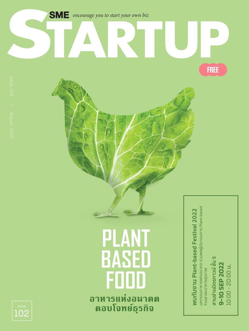 [SME Startup] มาแล้ว!! SME STARTUP ฉบับเดือนสิงหาคม 2565