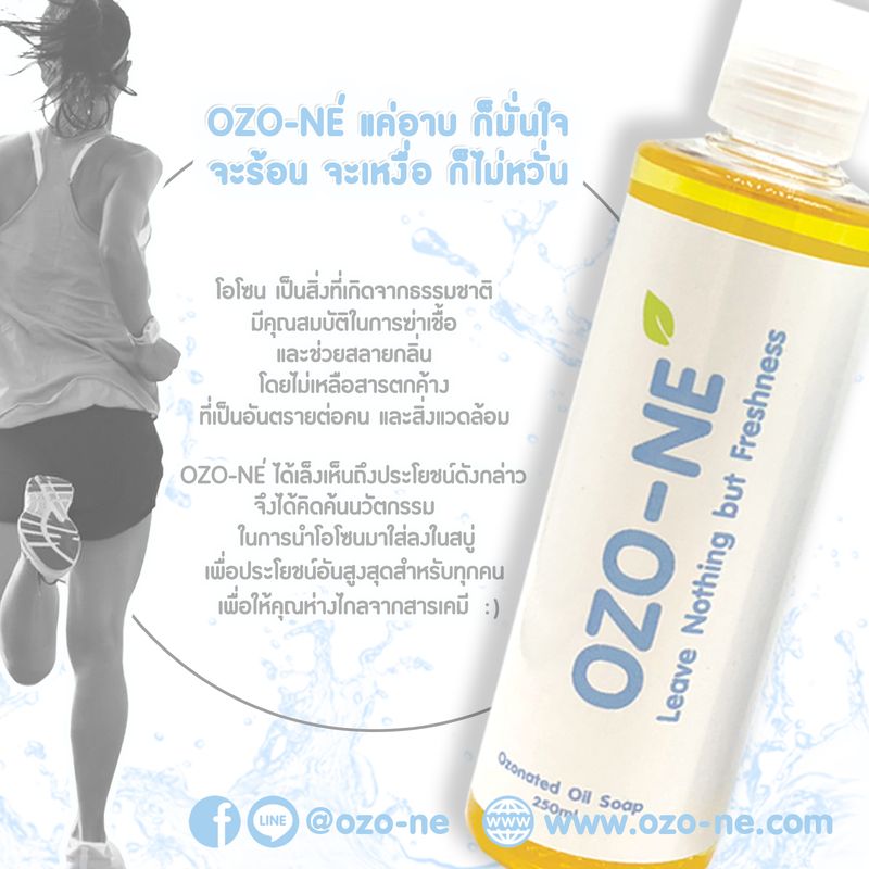 [ozo-ne] สบู่เหลว OZO-NÉ แค่อาบ กลิ่นหาย มั่นใจทั้งวัน จะร้อน จะเหงื่อ ...