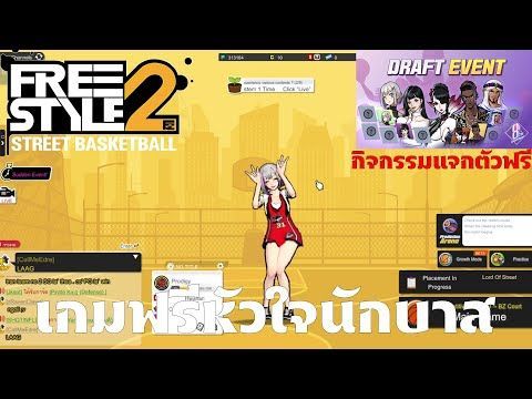 [LazyStory] บทความที่ 1 แนะนำเกม Freestyle 2 Street Basketball เกม ...