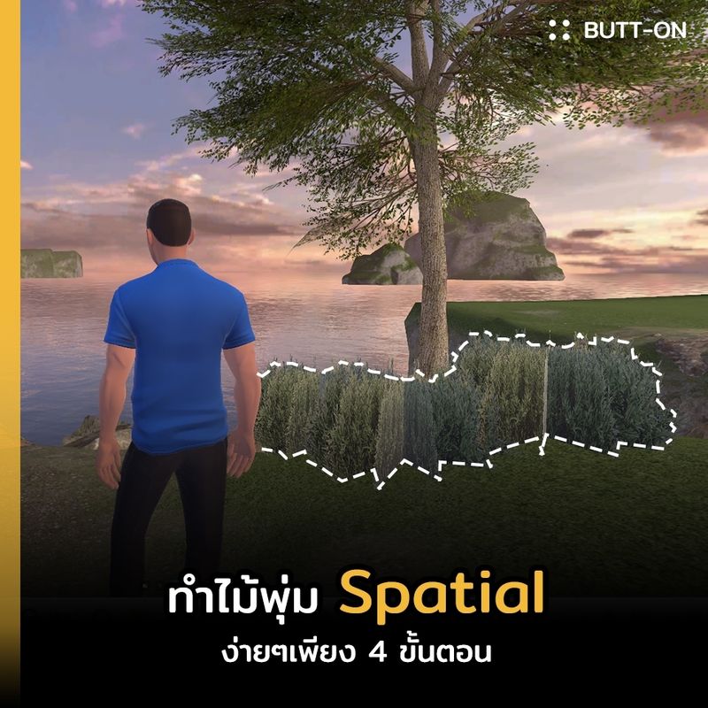 [Butt-On] การทำไม้พุ่ม Low polygon สำหรับติดตั้งบน spatial (part1) 🌱 ต้นไม้เป็นปัจจัยหนึ่งที่ ...
