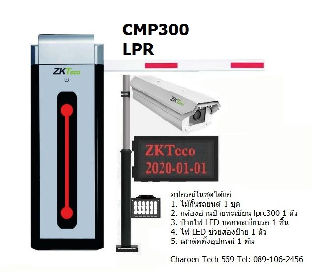 [Charoen Tech] ชุดไม้กั้นรถยนต์ zkteco cmp300 เป็นไม้กั้นรถยนต์รุ่นใหม่ล่าสุดของทาง zkteco ไม้ ...