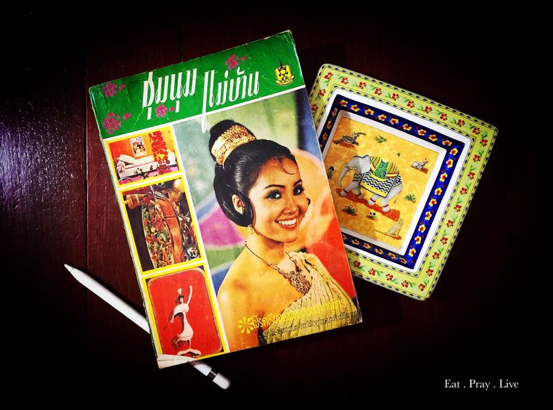 [Eat . Pray . Live] สุภัค ลิขิตกุล ในอดีต…เราเคยมีนางเอกหนังไทย เจ้าของ ...