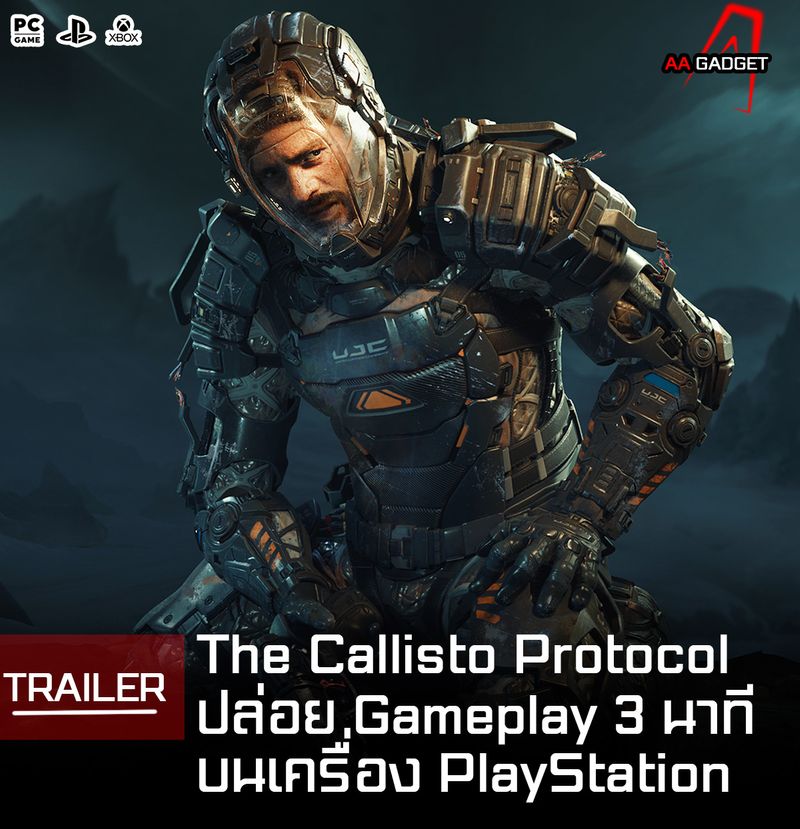 [AA GADGET] The Callisto Protocol ปล่อย Gameplay 3 นาทีโชว์ศักยภาพ บนเครื่อง PlayStation Trailer ...