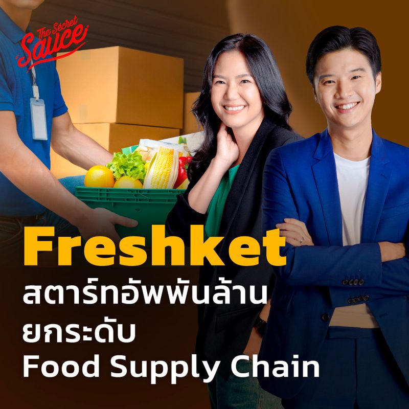 [THE STANDARD] Freshket สตาร์ทอัพพันล้าน ยกระดับ Food Supply Chain หากย้อนไปเมื่อ 5 ปีก่อน ต้อง ...