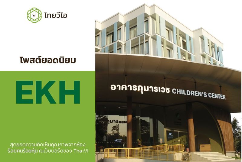 [Thai VI] #ร้อยคนร้อยหุ้น หุ้น EKH : สมาคมนักลงทุนเน้นคุณค่า (ประเทศไทย ...