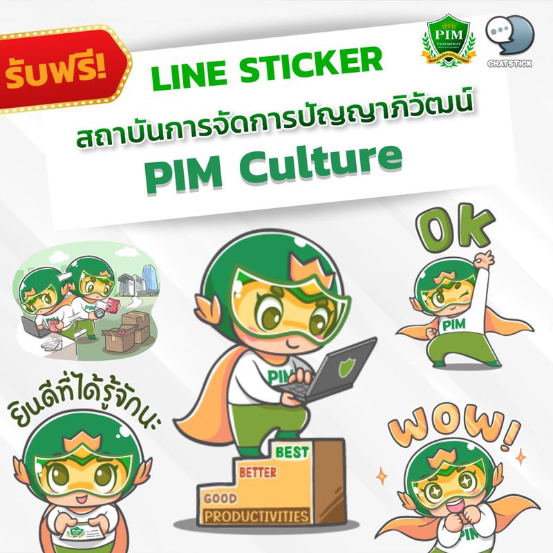 [ChatStick - ออกแบบสติ๊กเกอร์ไลน์ และ สร้างแบรนด์] รับฟรี PIM Culture ...