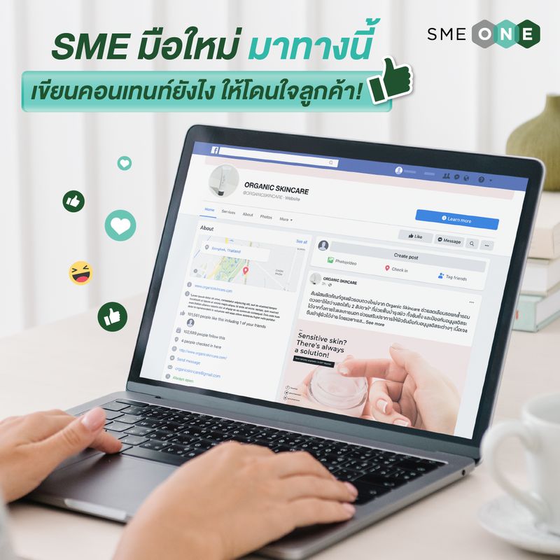 [SME ONE] การเขียนคอนเทนต์ในปัจจุบันถือว่าเป็นหนึ่งในกลยุทธ์ที่สำคัญที่ ...