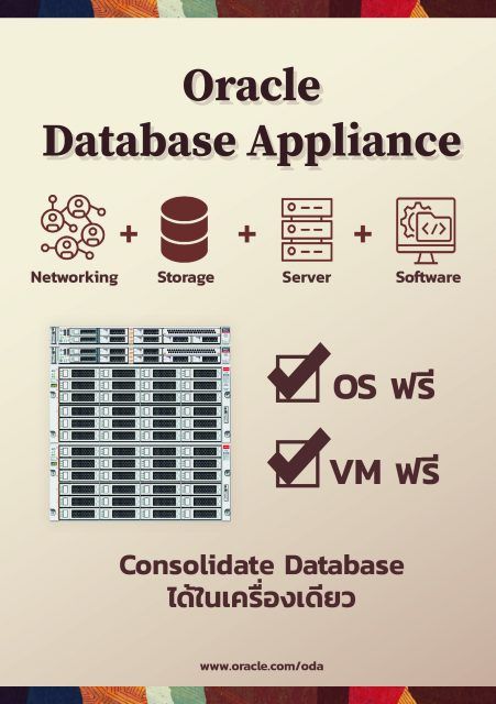 [TechTalkThai] ===Oracle Database Appliance หรือ ODA ที่รวม Networking ...