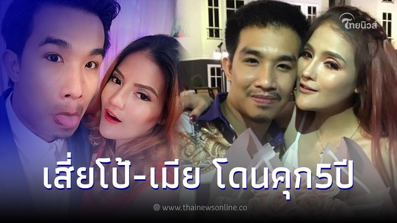 [Thainewsonline - ไทยนิวส์ออนไลน์] ศาลอาญาพิพากษา จำคุก 5 ปี เสี่ยโป้-ภรรยา ศาลอาญาพิพากษา จำคุก ...