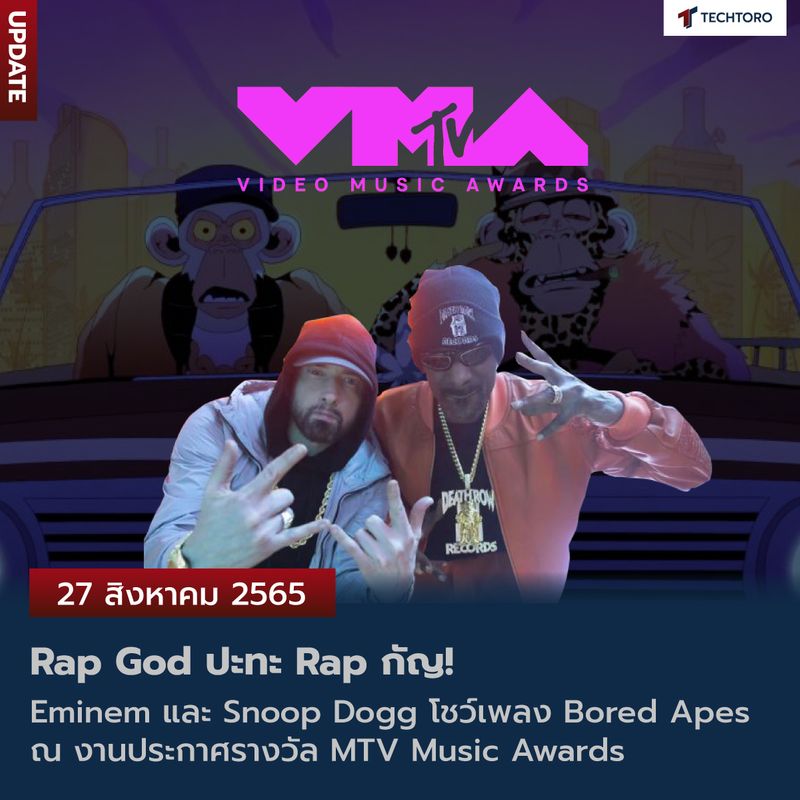[TechToro] Rap God ปะทะ Rap กัญ! Eminem และ Snoop Dogg โชว์เพลง Bored ...