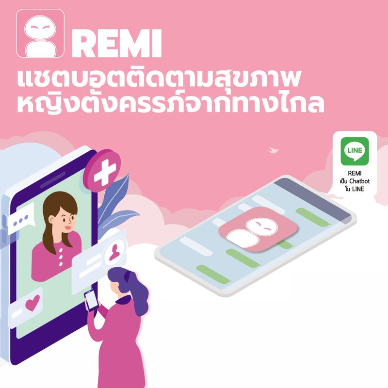 [นิตยสารสาระวิทย์] REMI แชตบอตติดตามสุขภาพหญิงตั้งครรภ์จากทางไกล จาก ...
