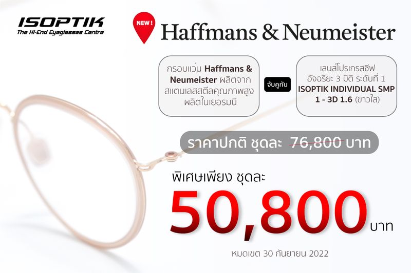[ISOPTIK] กรอบแว่น Haffmans & Neumeister ผลิตจากสแตนเลสสตีลคุณภาพสูง ...