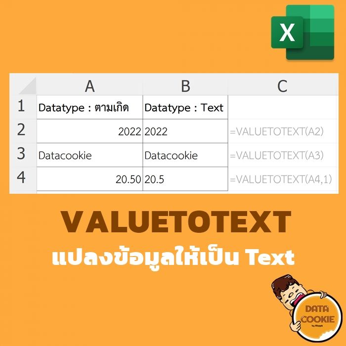 [Datacookie] #ValueToTextแปลงข้อมูลให้เป็นข้อความ 🔠 แอดคุ้กกี้🍪 มีสูตร ...