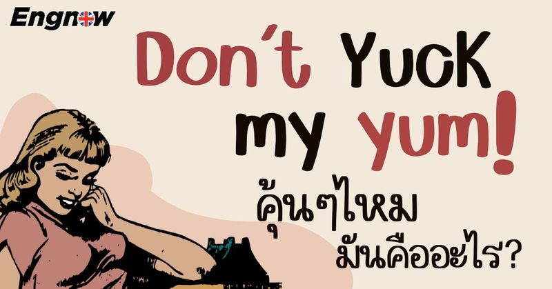 [เรียนภาษาอังกฤษออนไลน์ Engnow.in.th] ช่วงรักการอ่าน