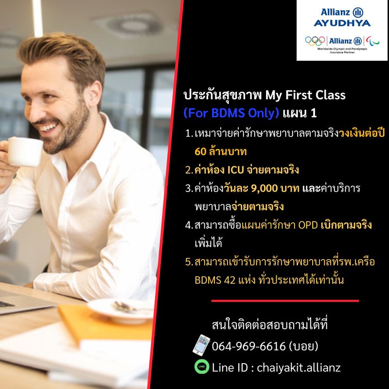 [วิศวะท่องโลกการเงิน] สวัสดีครับ #แอดบอย เอง วันนี้ #แอดบอย ขอเสนอ “แบบประกันสุขภาพ My First ...