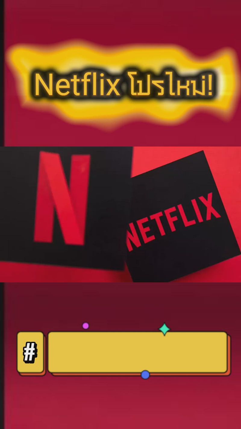 [Memologic] Netflix โปรใหม่ มีโฆษณา คอหนัง ซีรีย์ ไม่ควรพลาด!