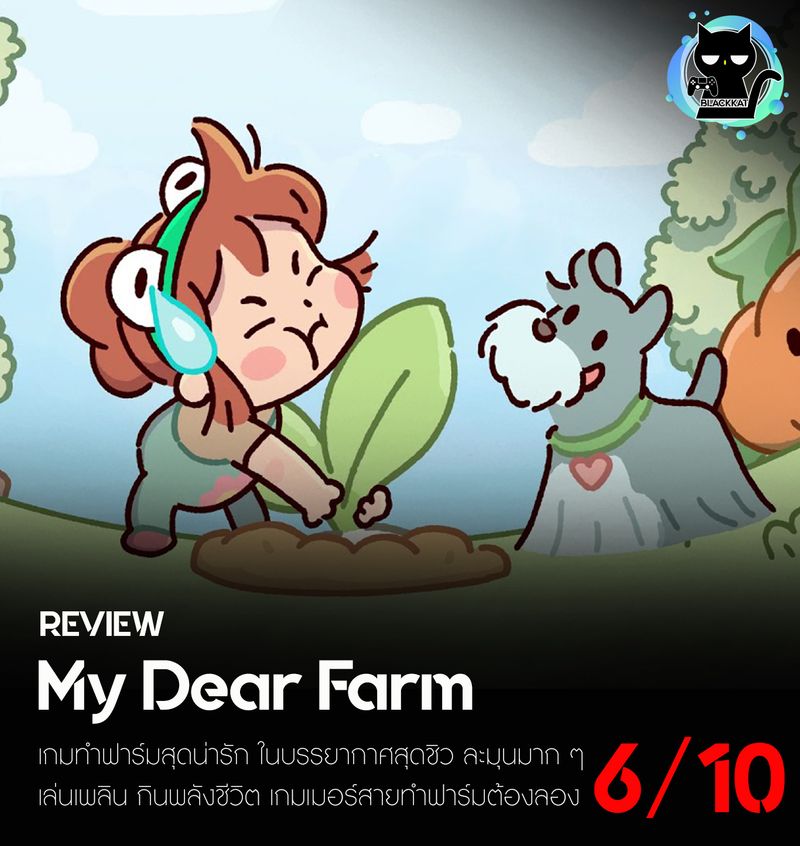 [Blackkat Gamer] My Dear Farm เกมทำฟาร์มสุดน่ารัก ดีต่อใจ คลายเครียดได้ ...