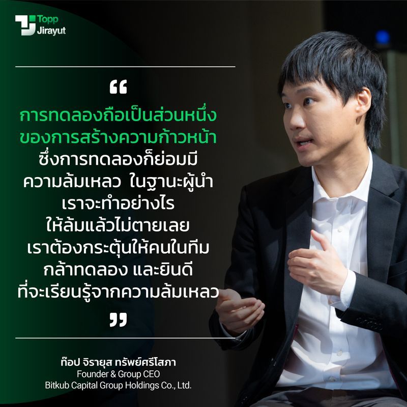 [ท๊อป จิรายุส ทรัพย์ศรีโสภา - Topp Jirayut Srupsris] Full article: https://thestandard.co/bitkub ...