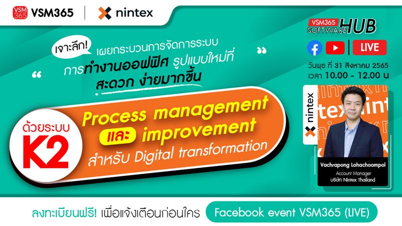 [VSM365 ซอฟต์แวร์เพื่อธุรกิจ] เจาะลึก! เผยกระบวนการจัดการระบบการทำงานออฟฟิศรูปแบบใหม่ที่ สะดวก ...