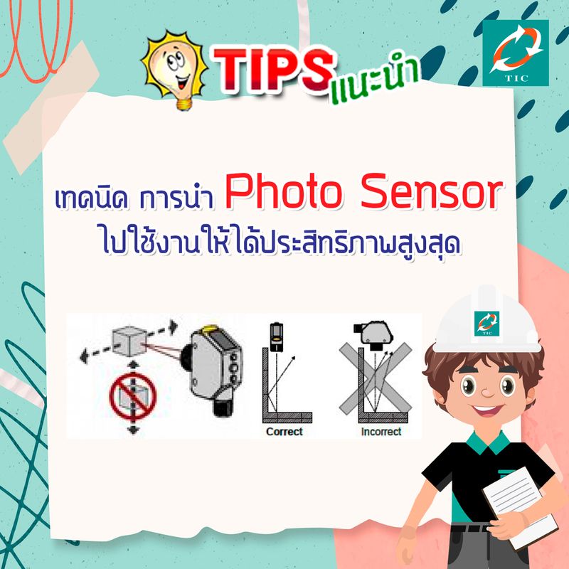 [ Technology Instruments Co., Ltd.] เทคนิค การนำ Photo Sensor ไปใช้งานให้ได้ประสิทธิภาพสูงสุด ...