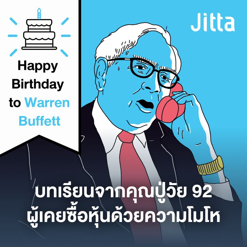 [Jitta] 👓 รู้หรือไม่?! Warren Buffett ซื้อ Berkshire Hathaway เพราะความโมโห การเข้าซื้อหุ้นของ ...
