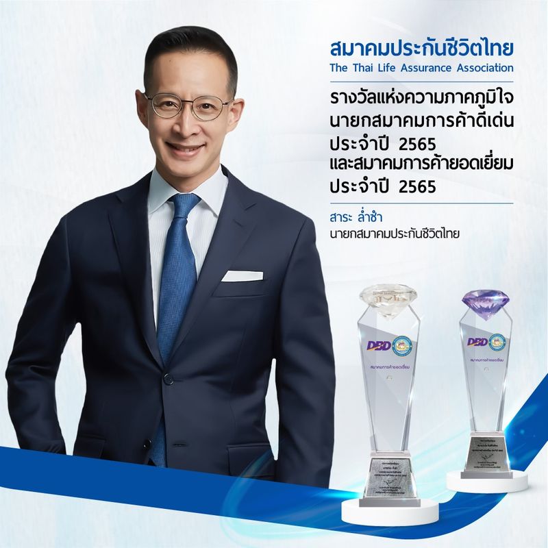 [CHANGE into Magazine ______ Sutthikhun Kongthong] สมาคมประกันชีวิตไทย ครองความเป็นเลิศรอบด้าน ...
