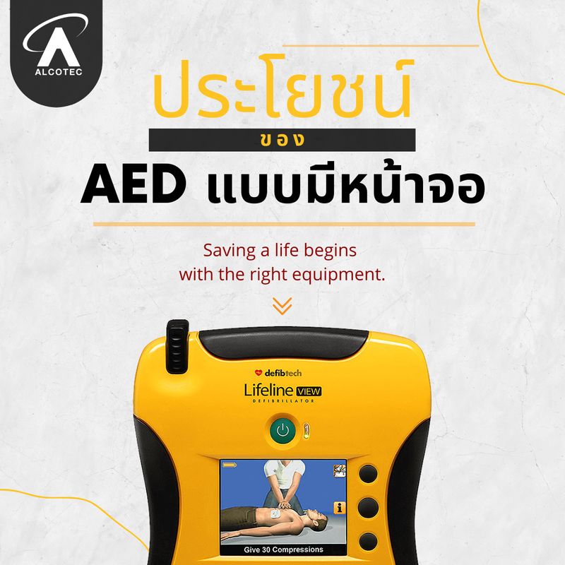 [Alcotec] ประโยชน์ของ AED แบบมีหน้าจอ ช่วยคุณได้อย่างไรบ้าง? AED หรือ ...