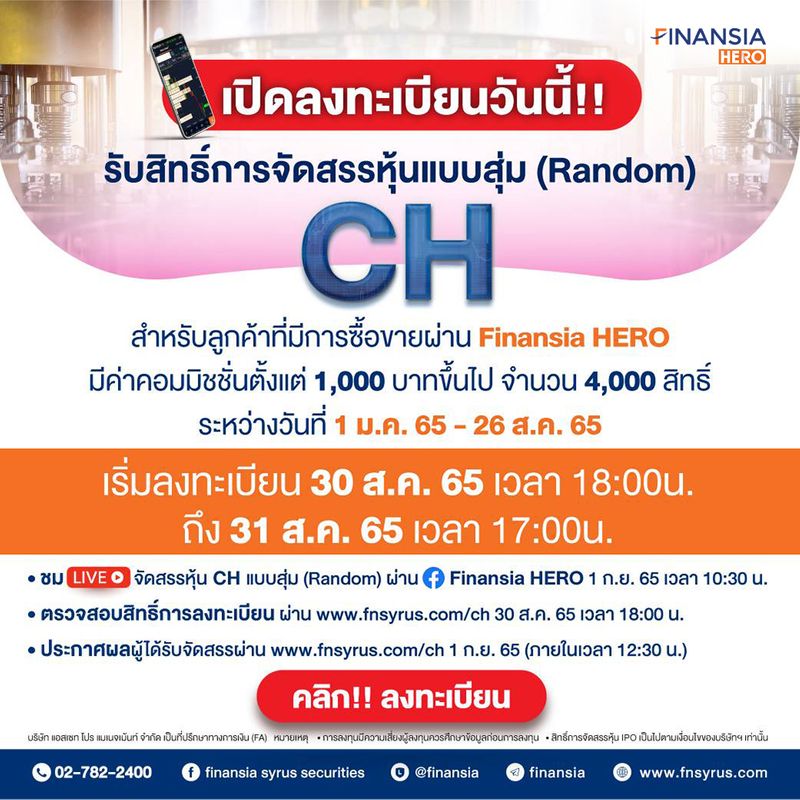 [Finansia HERO] 📣 ลูกค้า Finansia ที่เทรดผ่าน “Finansia HERO” ตั้งแต่ ...