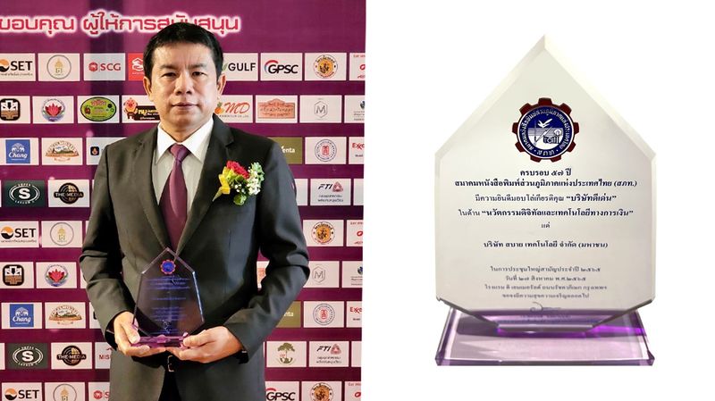 [Sabuy Technology] SABUY รับรางวัลองค์กรดีเด่นด้านนวัตกรรมดิจิทัล และ ...