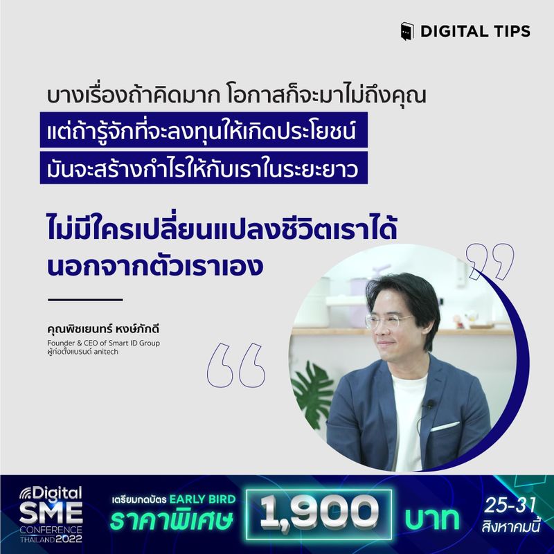 [Digital Tips Academy] หลายสิ่งหลายอย่างที่เกิดขึ้นระหว่างทาง ต้องใช้ ...