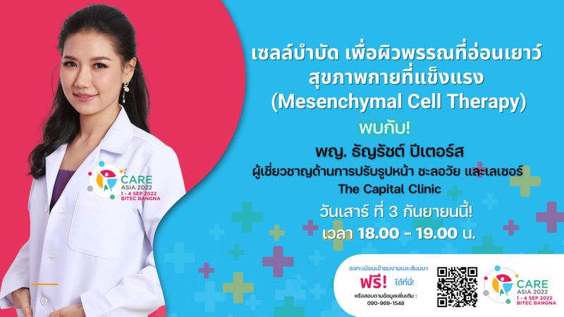 [Smartnews Online ] Care Asia 2022 อยากให้คนไทยดูอ่อนวัย ชวนฟังเสวนาเคล็ดลับกับ พญ.ธัญรัชต์ ...