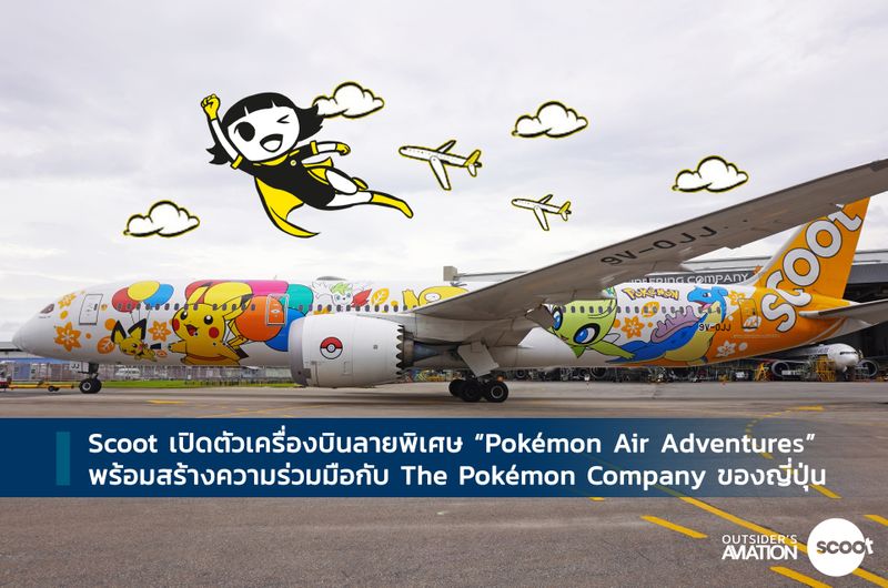 [Outsider's Aviation] Scoot เปิดตัวเครื่องบินลายพิเศษ “Pokémon Air ...