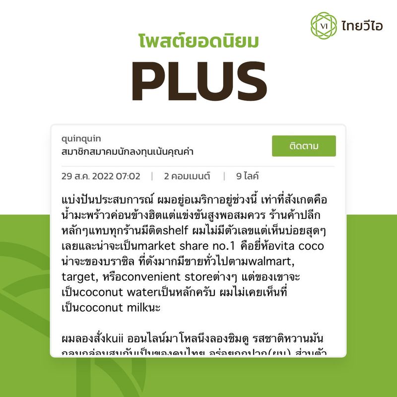 [Thai VI] #ร้อยคนร้อยหุ้น หุ้น PLUS : สมาคมนักลงทุนเน้นคุณค่า (ประเทศไทย) "แบ่งปันประสบการณ์ ผม ...