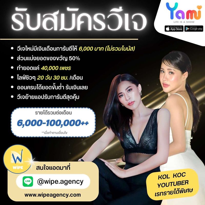 [YAMI LIVE x WIPE Agency ] รับสมัคร Vj วีเจแอพ YAMI LIVE สังกัด WIPE #yamiwipe WIPE Agency ทำ ...