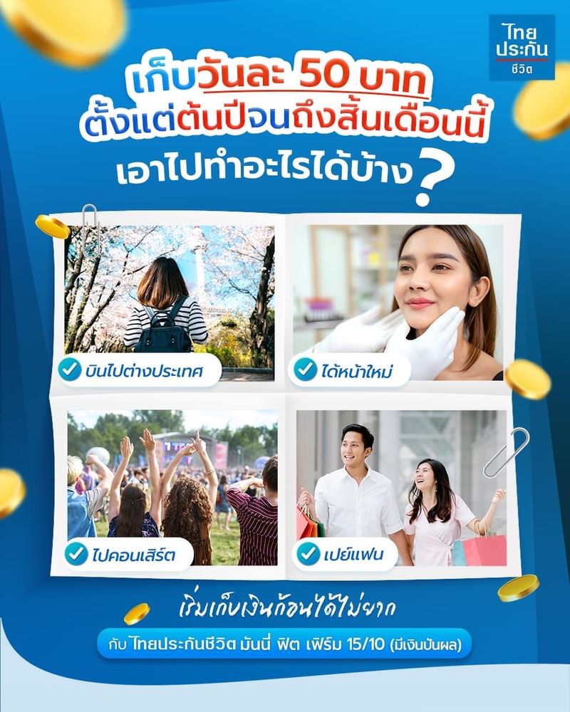 [happy time] ถ้าเก็บเงินวันละ 50 บาททุกวัน ตั้งแต่ต้นปีจนถึงสิ้นเดือนกร ...