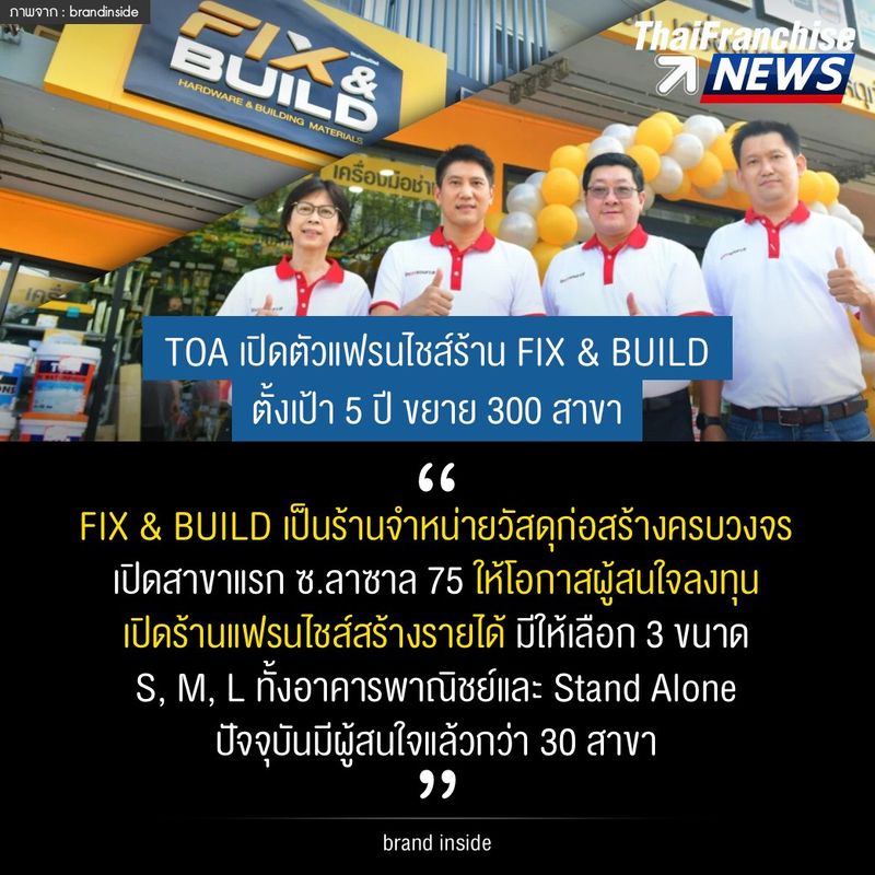 [ThaiFranchiseCenter] TOA เปิดตัวแฟรนไชส์ร้าน FIX & BUILD ตั้งเป้า 5 ปี ...