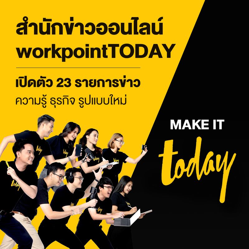 [TODAY] สำนักข่าวออนไลน์ workpointTODAY เปิดตัว 23 รายการ ข่าว ความรู้ ...