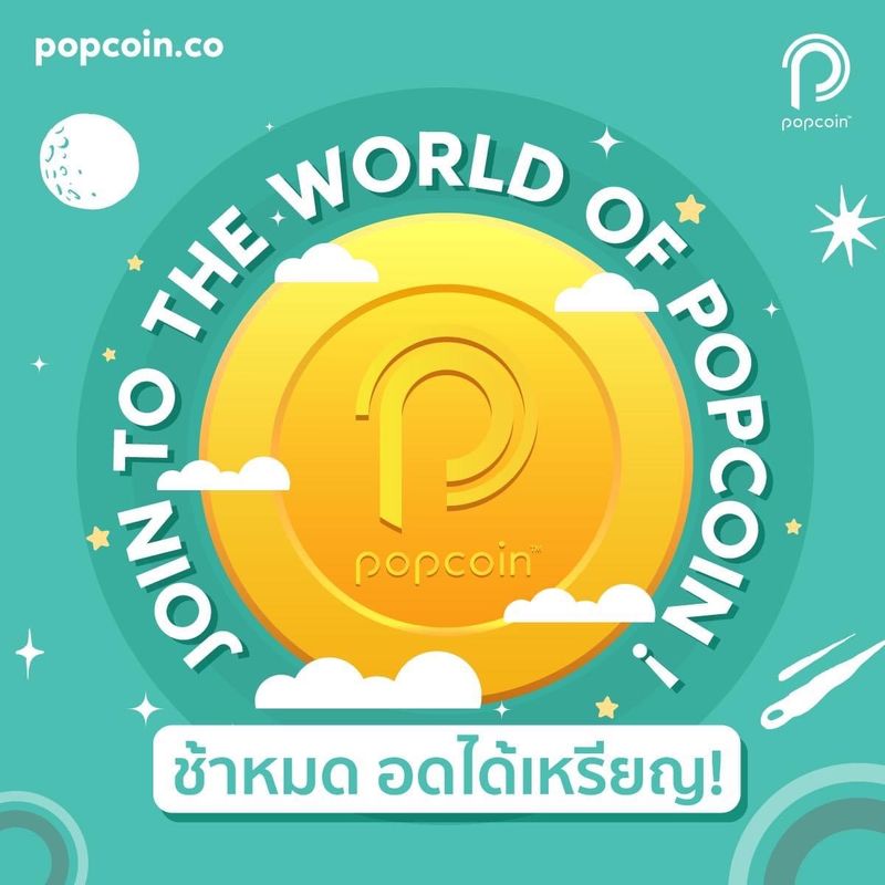 [popcoin.co] รับ popcoin 300 เหรียญฟรี!!! 📌แค่สมัครก็ได้รับเลย เหรียญ popcoin จะเข้ากระดานเทรด ...