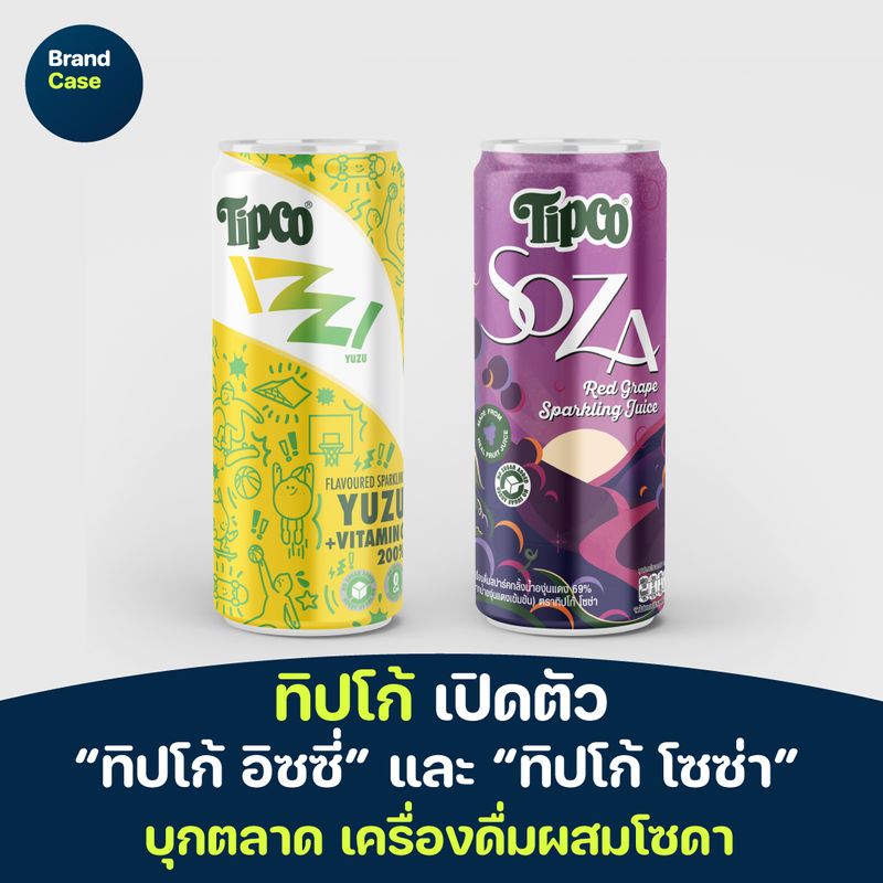 [BrandCase] ทิปโก้ เปิดตัว “ทิปโก้ อิซซี่” และ “ทิปโก้ โซซ่า” บุกตลาด ...