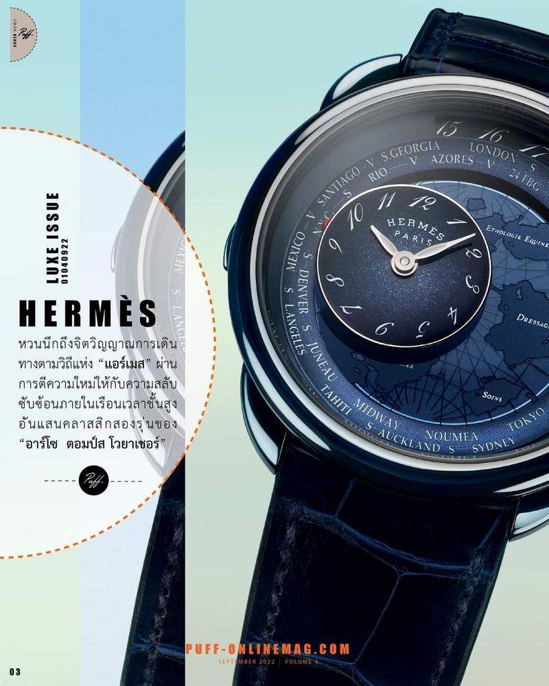 [Puff-onlinemag.com] ออกเดินทางสู่การค้นพบโลกของ Hermès พร้อมปลดปล่อย ...