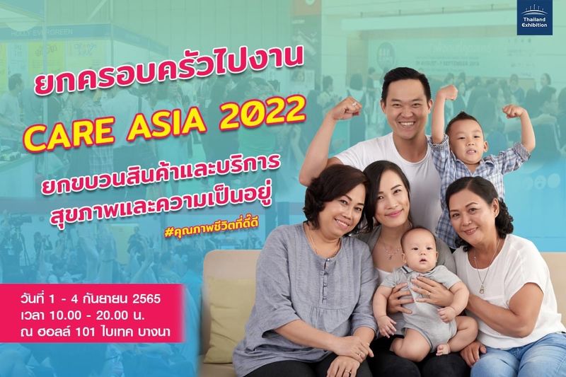 [THAILAND EXHIBITION] งานใหญ่แห่งปี Care Asia 2022 “งานแสดงสินค้านวัตกรรมที่ตอบโจทย์ความต้องการ ...