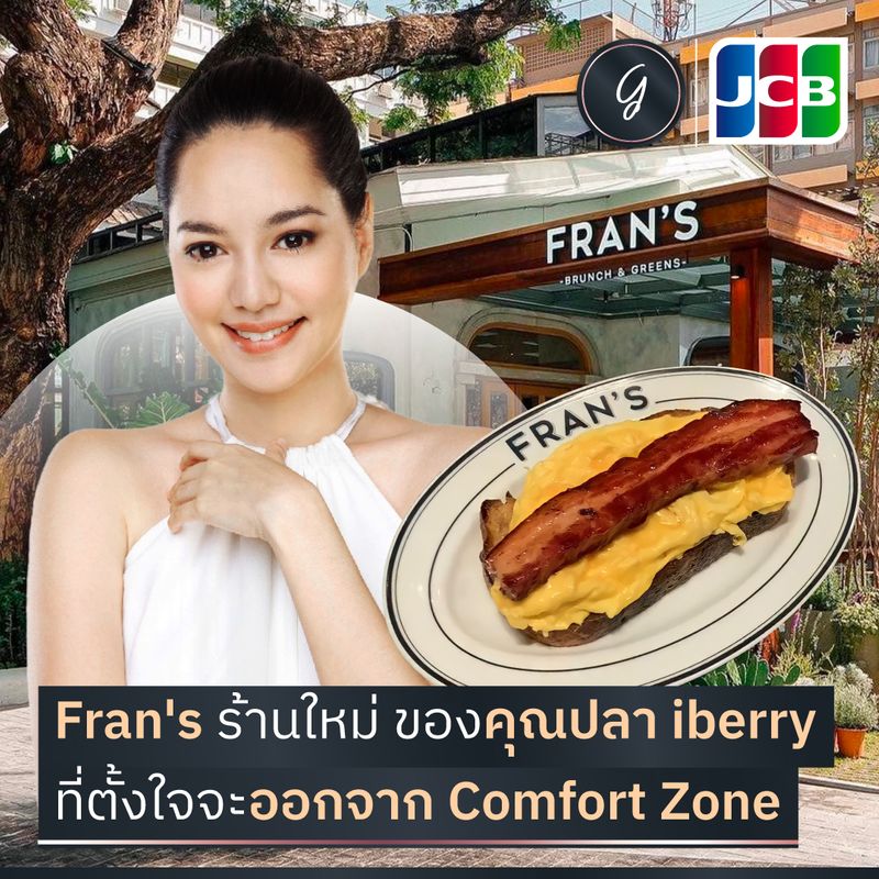 [MarketThink] Fran's ร้านใหม่ ของคุณปลา iberry ที่ตั้งใจจะออกจาก Comfort Zone 23 ปี กับ 10 ...